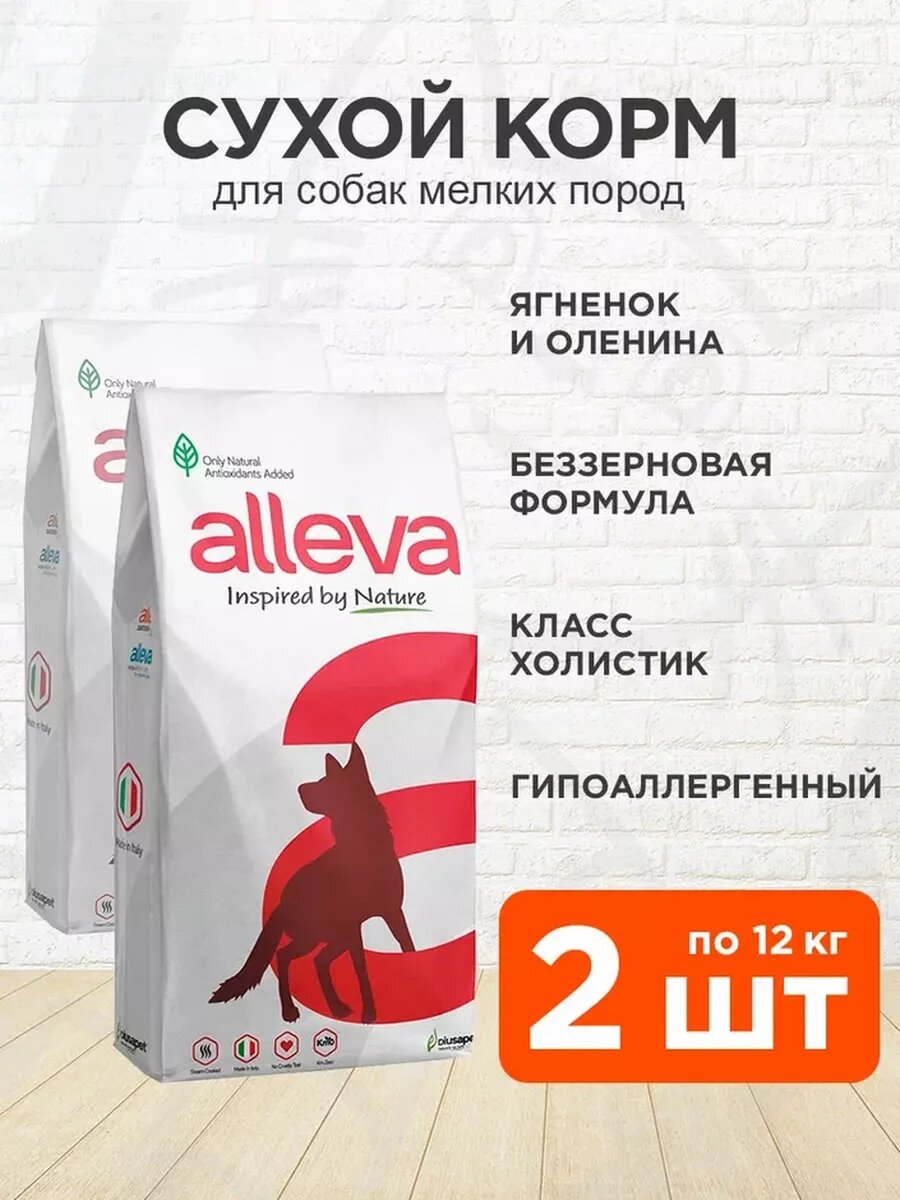 Корм сухой Alleva Holistic Adult Dog Mini Lamb & Venison беззерновой для взрослых собак мелких пород, ягненок, оленина, конопля, женьшень, 12 кг 2 шт