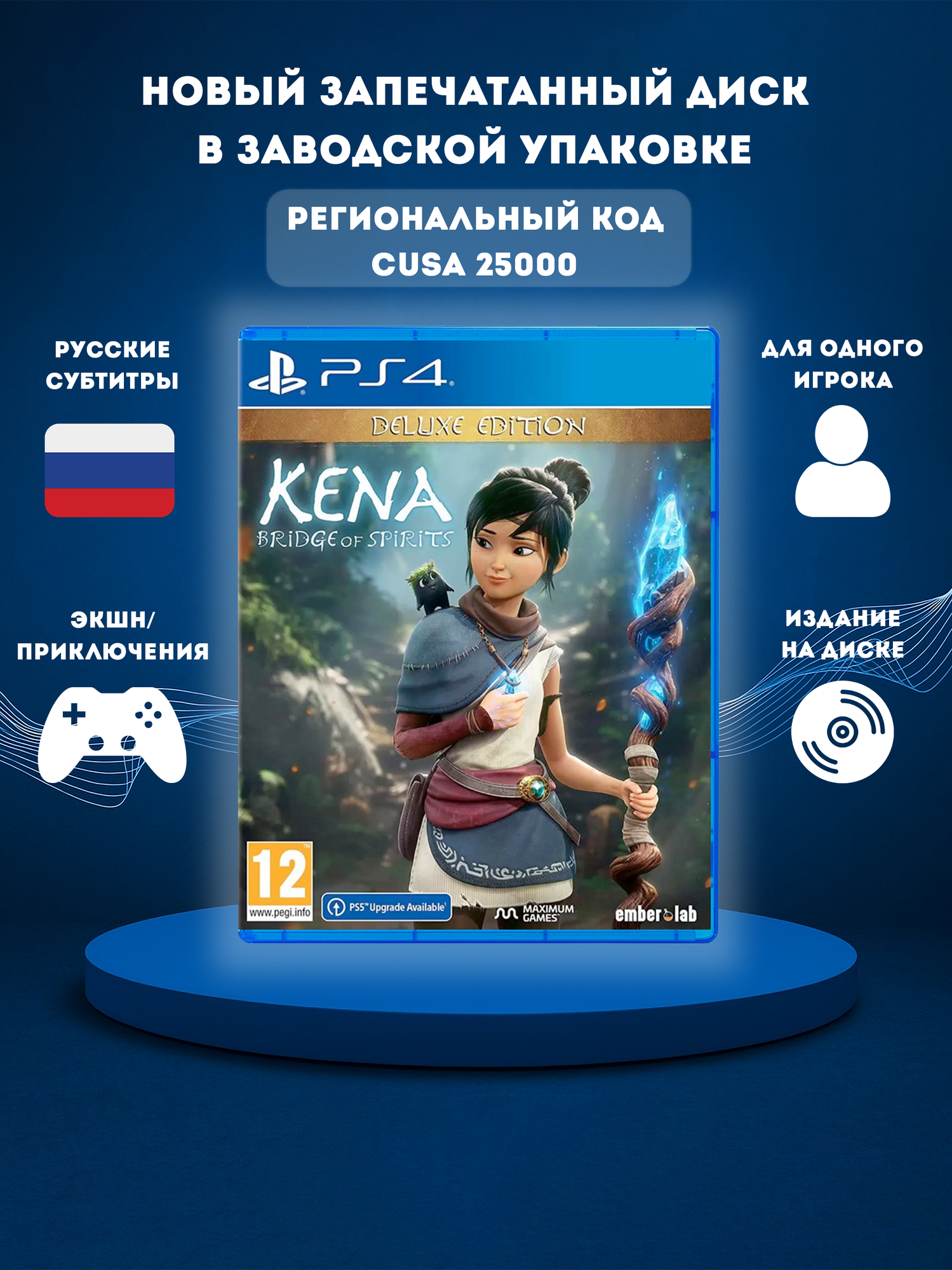 Игра KENA Bridge of Spirits на диске Deluxe Edition 12+ [PS4, русские субтитры]