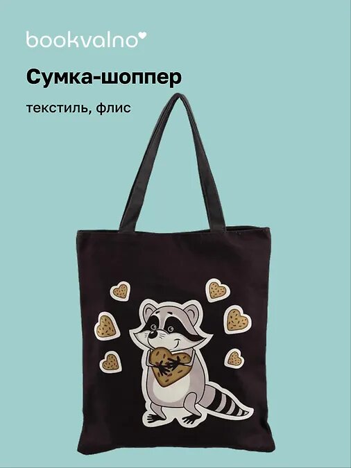 Сумка