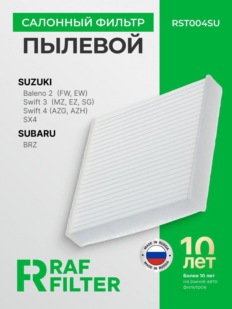 Фильтр салонный Subaru BRZ, Suzuki Baleno 2 Swift 3 4, SX4, ОЕМ 9586062J00000