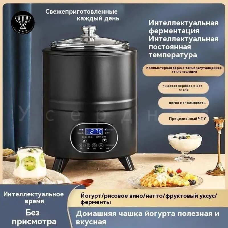 GM Сыроварня для приготовления йогурта/ризового вина/натто/фруктового уксуса, пищевая нержавеющая сталь, электронное управление, черный