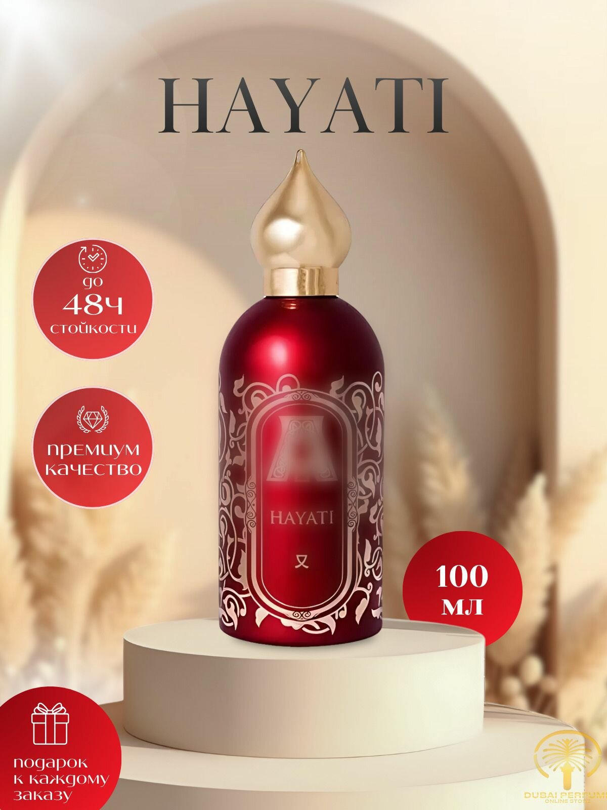 Парфюмерная вода Hayati 100ml / Духи Хаяти 100мл Парфюм Женский
