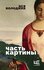 Часть картины