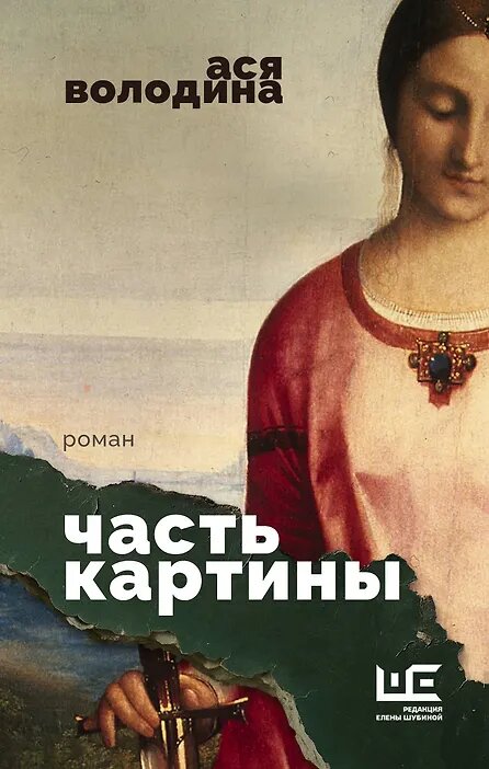 Часть картины
