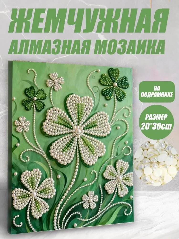 Набор для творчества DIY цветы из жемчуга, готовый материал для аппликации, объемная картина в рамке для снятия стресса и декора