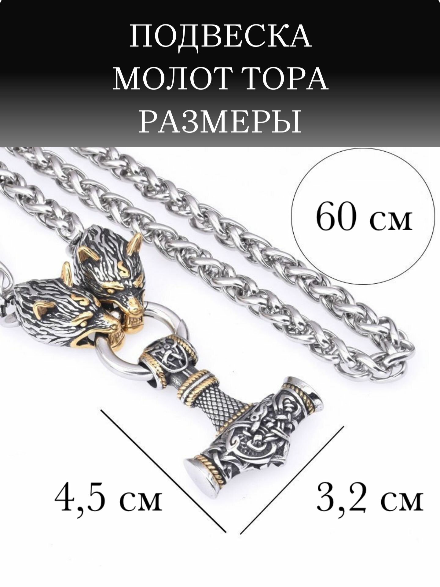 Подвеска Волк Молот Тора — фото 1