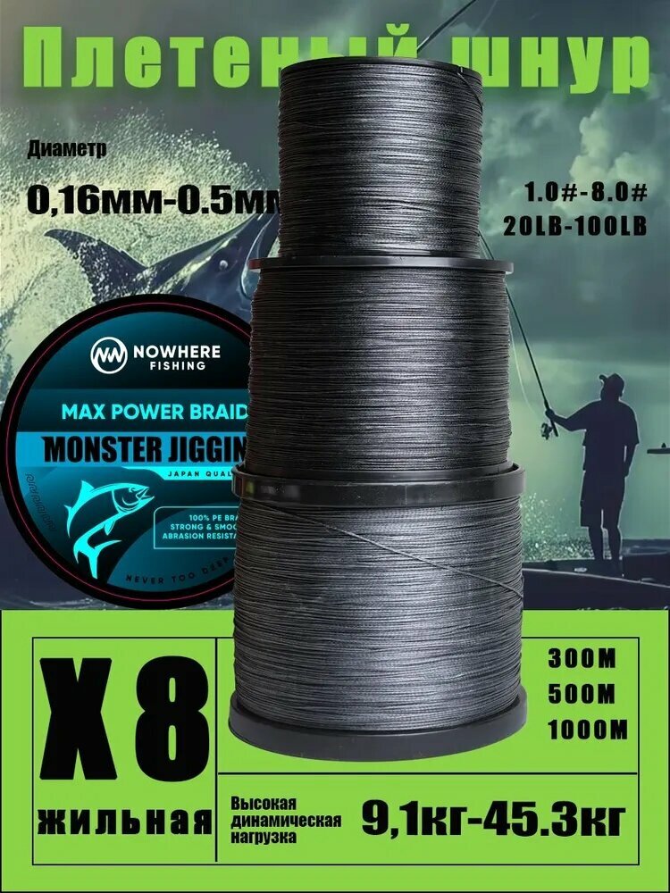 Плетеный шнур для рыбалки 8 жильная 0.16mm 9.1 кг 300M #PE 1.0 леска плетенка для спиннинга