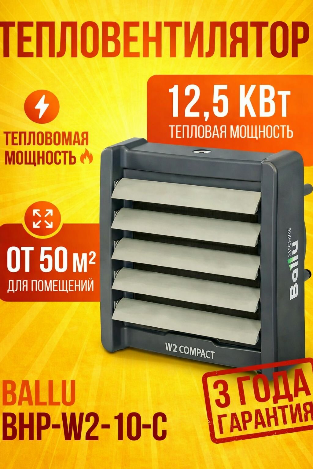Настенный водяной тепловентилятор Ballu BHP-W2-10-C