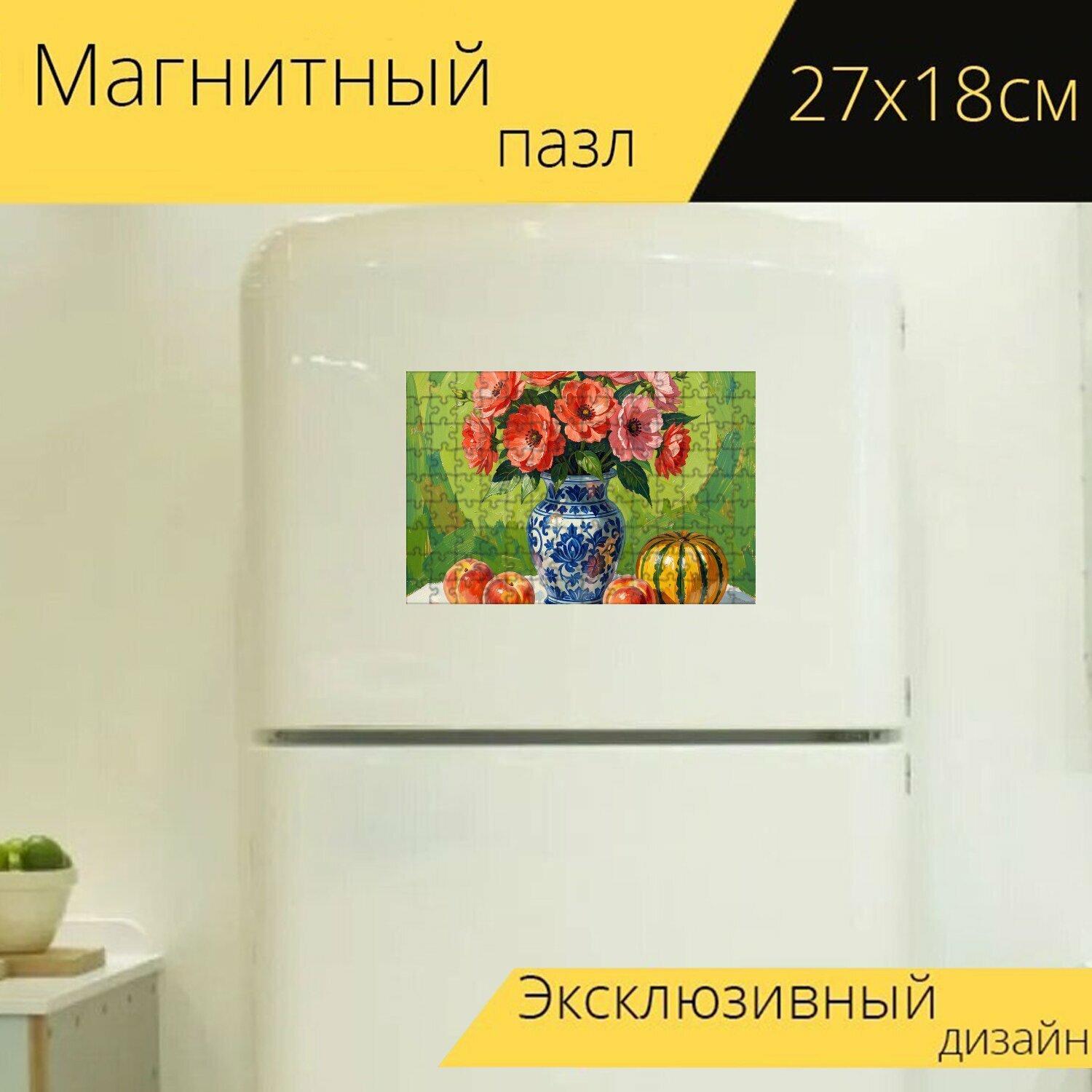 Магнитный пазл "Цветы в синей вазе с персиками. Яркий натюрморт в импрессионистической манере: крупные розово-красные бутоны, керамический сосуд с." на холодильник 27 x 18 см.