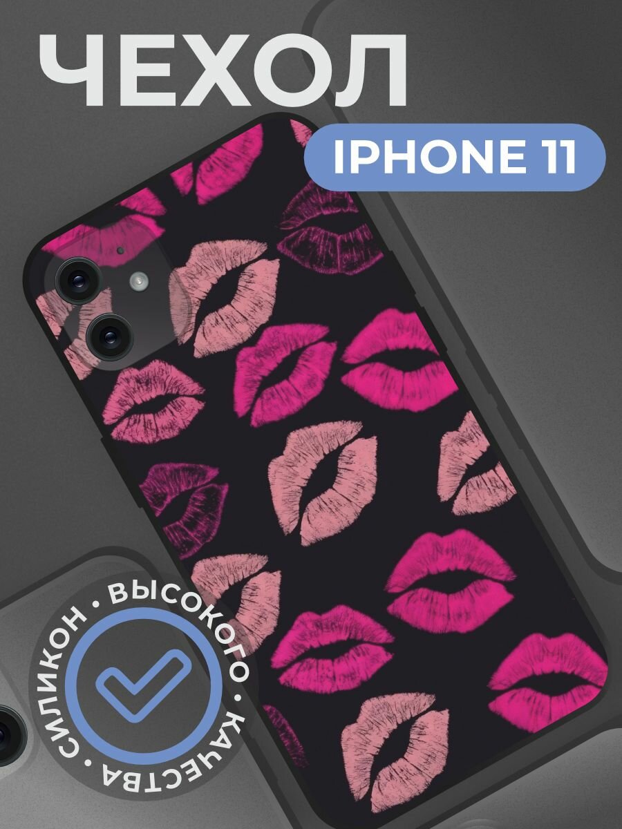 Чехол на iphone 11 с принтом Поцелуи