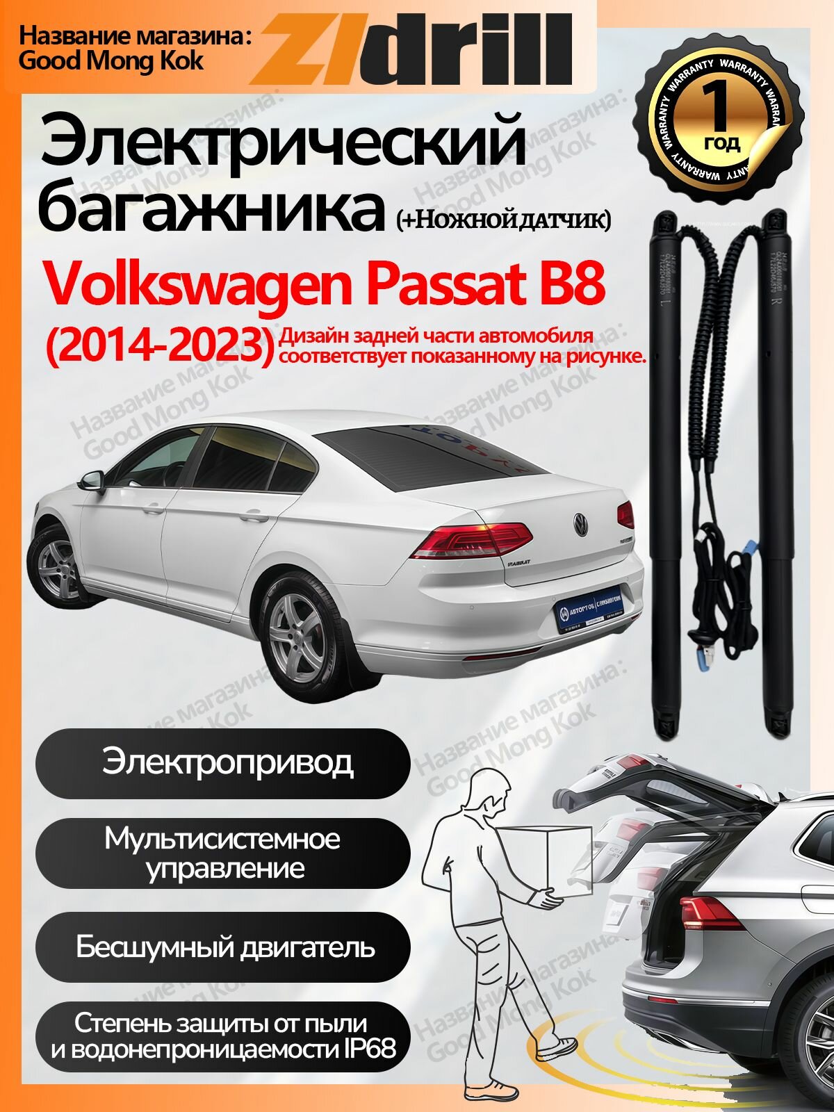 Электропривод багажника Volkswagen Passat B8 (+Ножной датчик), Умный привод задней двери с защитой от защемления, Мы пре