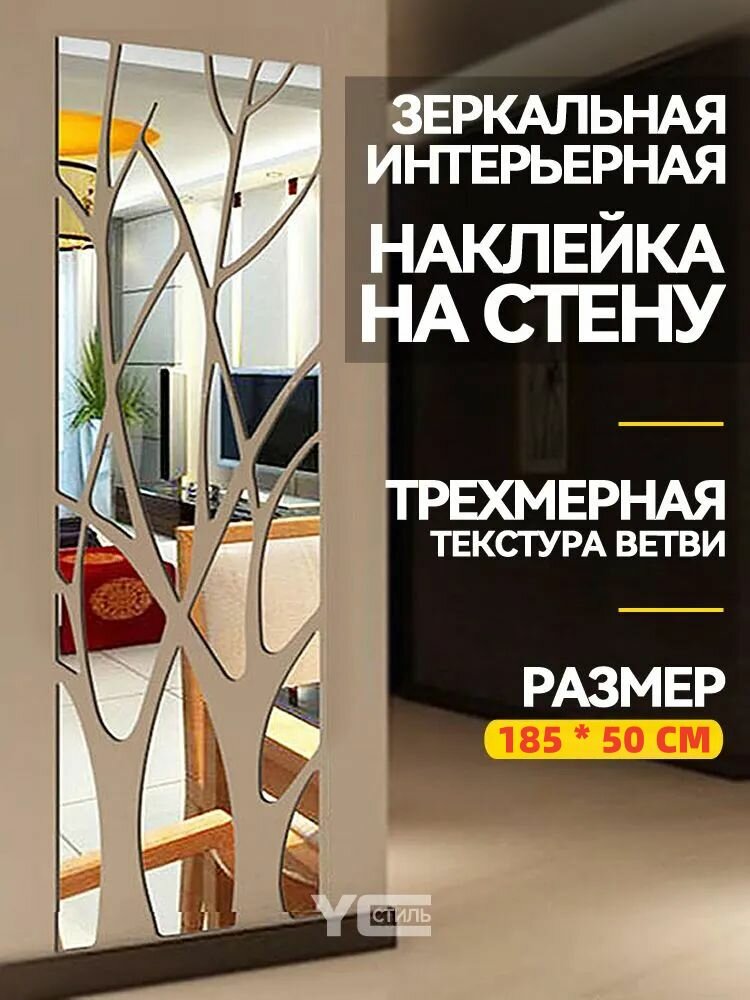 Наклейка интерьерная