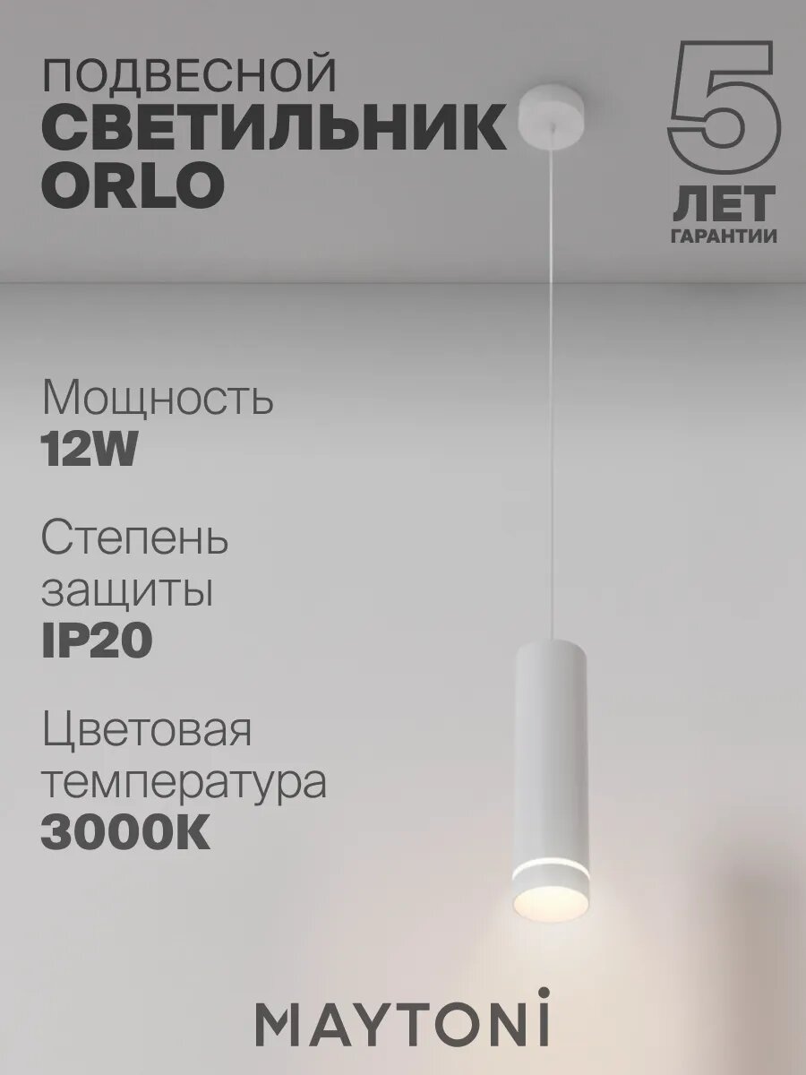 Подвесной светильник Maytoni P085PL-12W3K-W Цоколь LED, 12W, IP 20