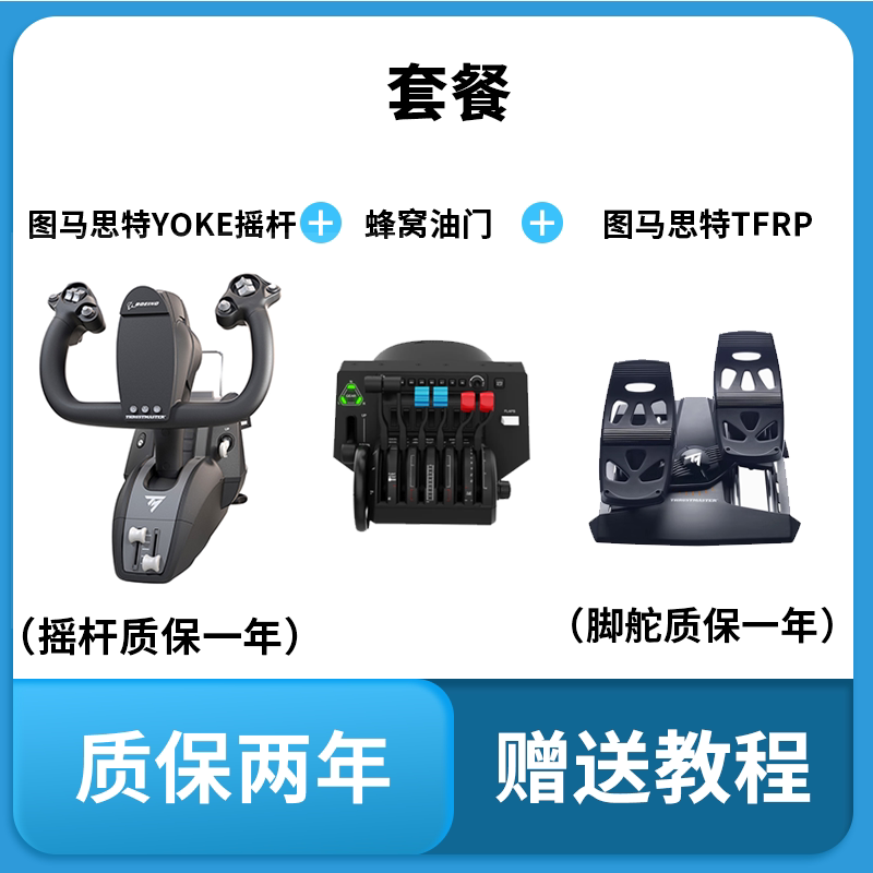 Honeycomb Throttle + T-Max Yoke Stick + T-Max TFRP dlya napryazhennogo aviatsionnogo simulyatora