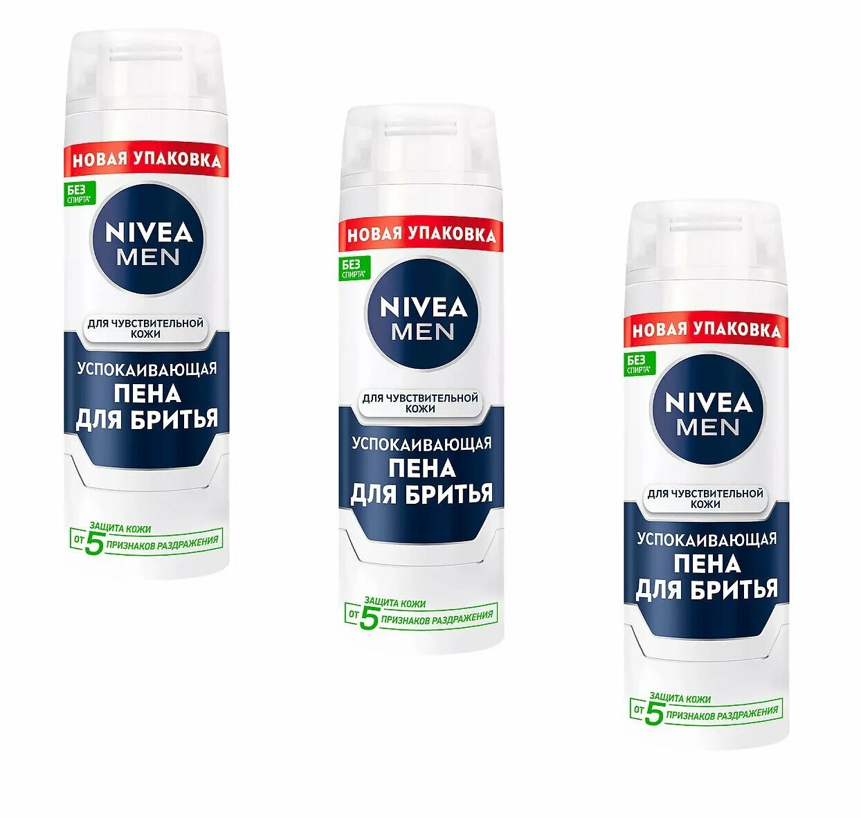 Пена Nivea Men для бритья для чувствительной кожи, 200мл 3шт