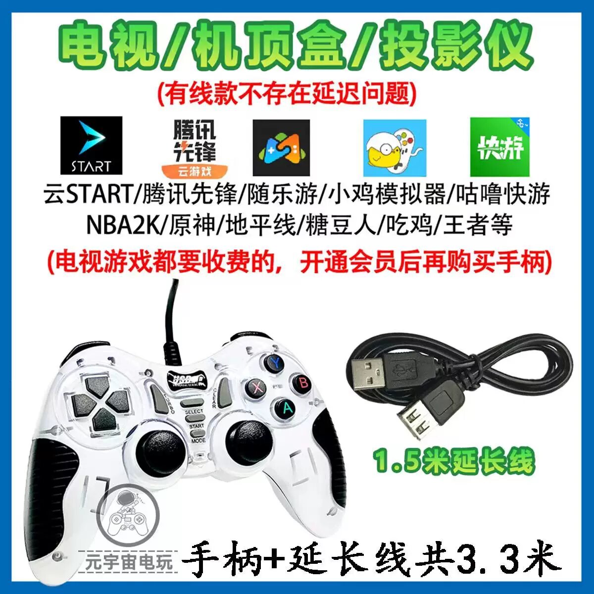 START Проводной игровой контроллер с удлинителем для ПК и ТВ - Белый