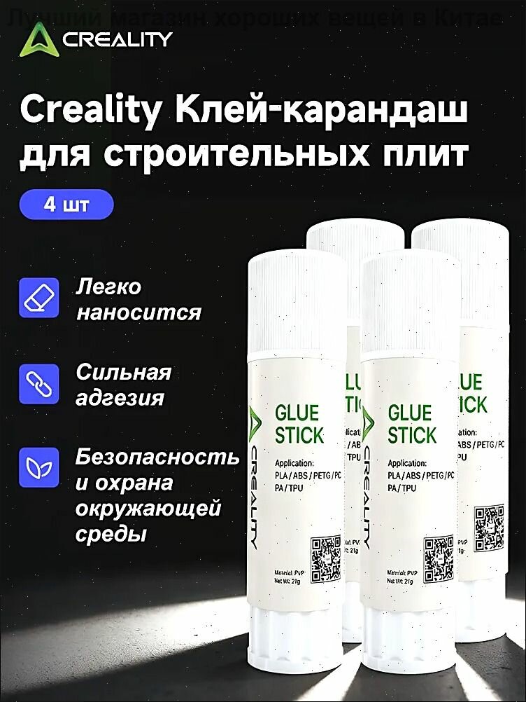 Creality 3d Клей-карандаш для принтера 4pcs, прочный клей для горячего слоя, идеальная адгезия первого слоя