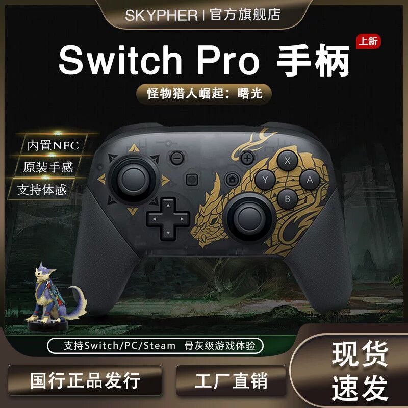 Премиум джойстик с эффектом Холла для Nintendo Switch Pro, с функцией движения и NFC, тема Монстр Охотник, беспроводная