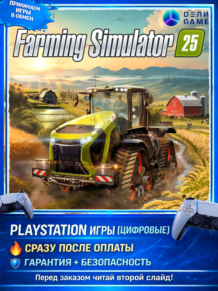 Farming Simulator 25 игра в цифровом формате, для PlayStation PS5 PS5 PRO (с активацией, П3)