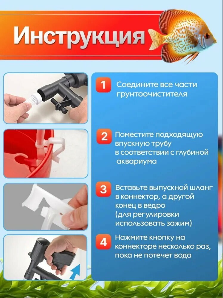 Сифон для чистки аквариума, грунтоочиститель