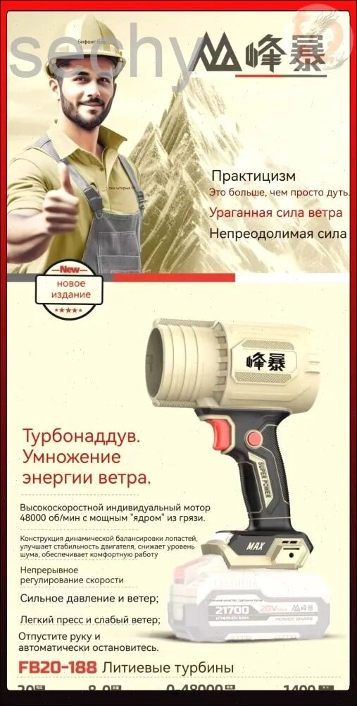 Воздуходувка FENGBAO аккумуляторная 20В 6.0Ач, Кремовый — фото 1