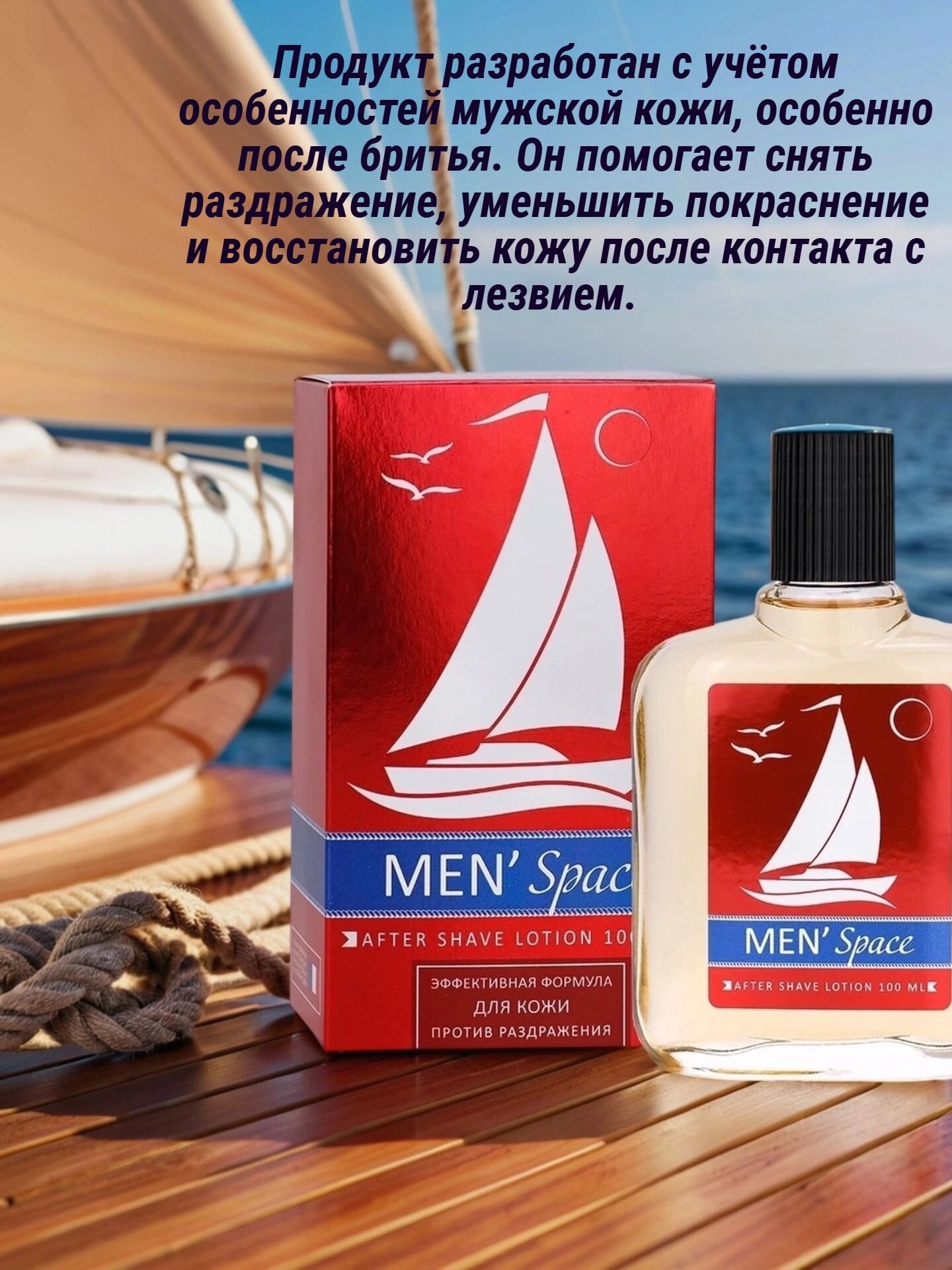 Delta Parfum. Лосьон после бритья для мужчин Men'Space, 100мл.
