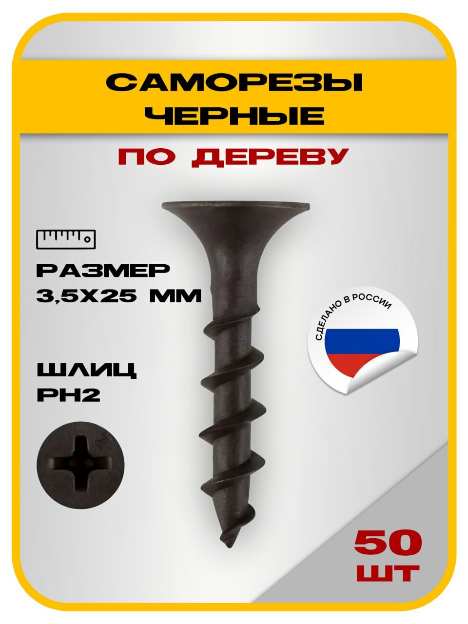 Саморез