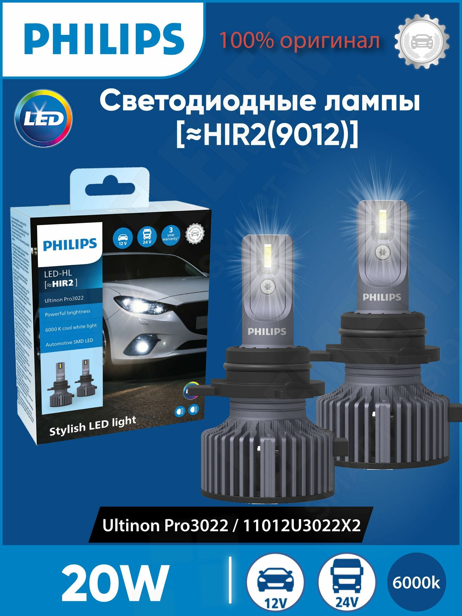 Лампа Philips HIR2 25W (P20/22d) 6500K Ultinon Pro3022 LED 12/24V- 11012U3022X2
