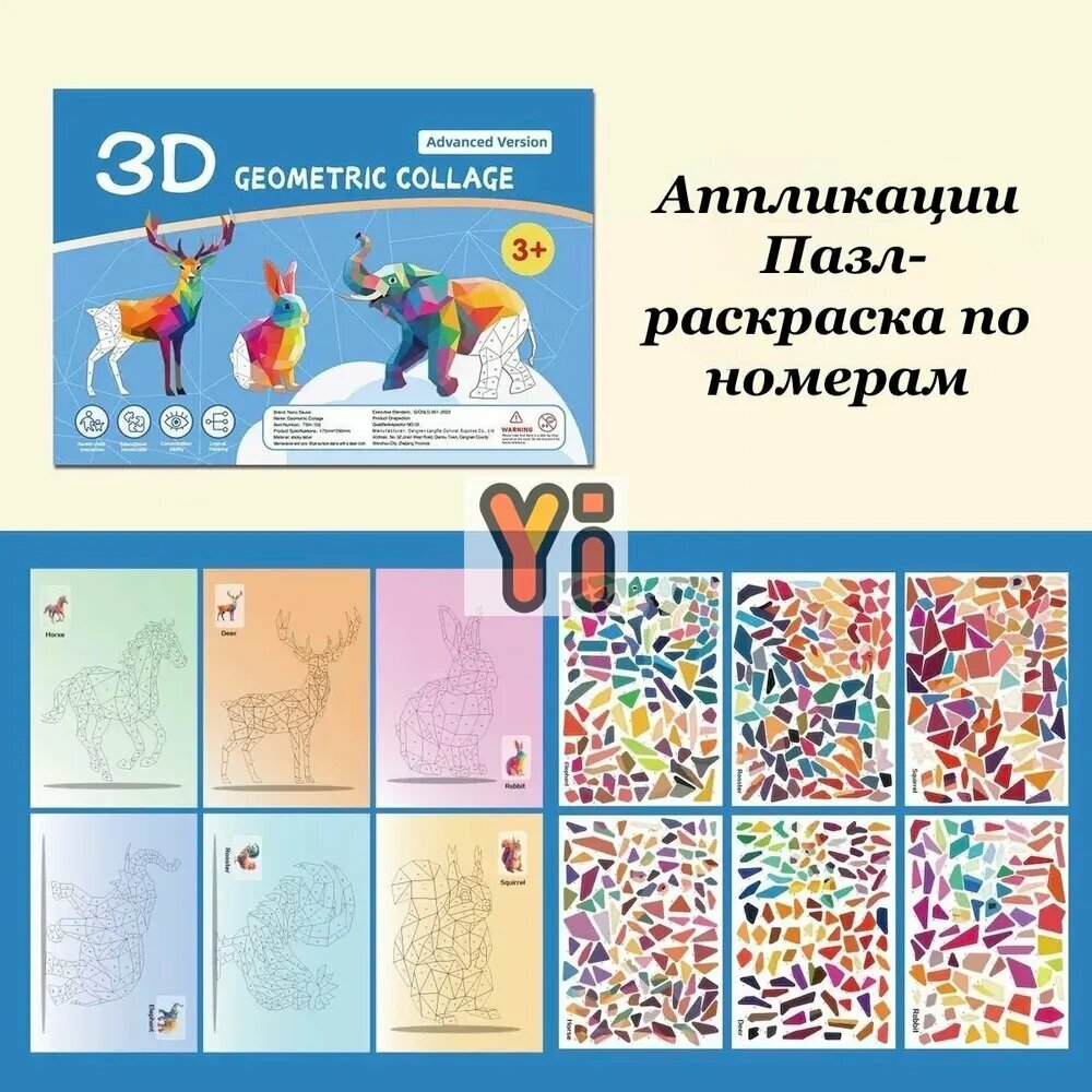 Аппликации/ Пазл-раскраска по номерам Животные 6 листов (профи)