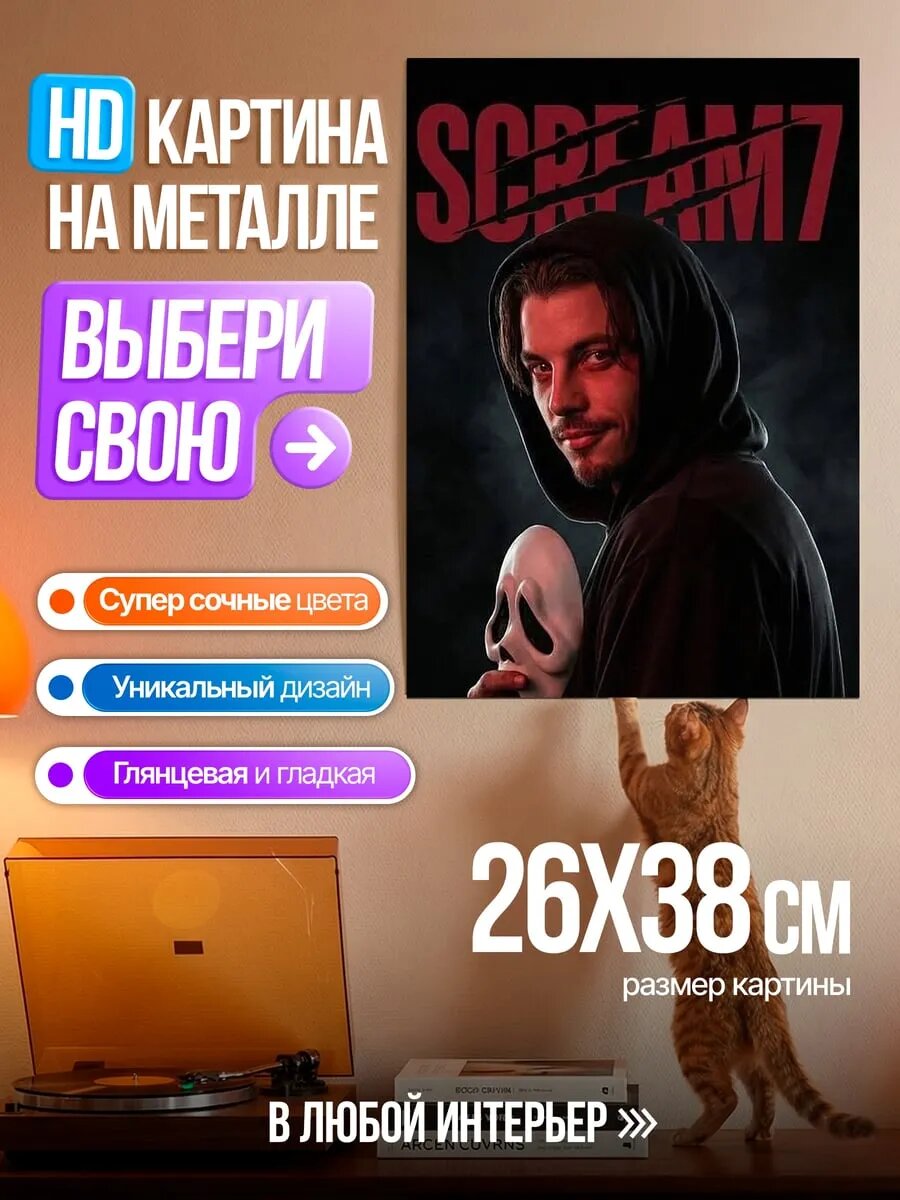 Картина на HD металле Крик 7