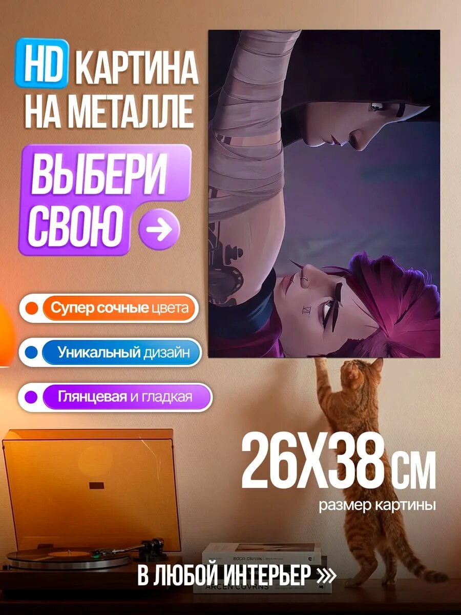 Картина на HD металле Две девушки из Аркейн