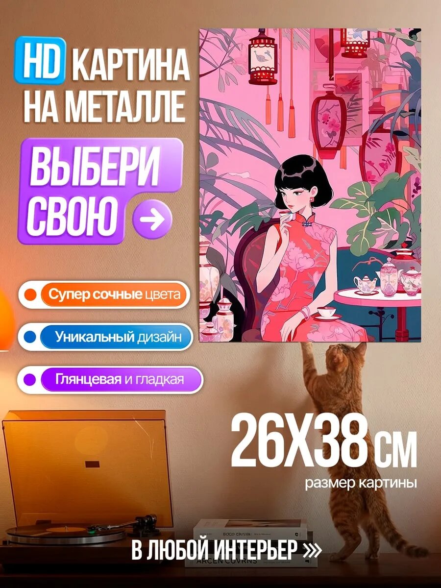 Картина на HD металле Девушка с чаем