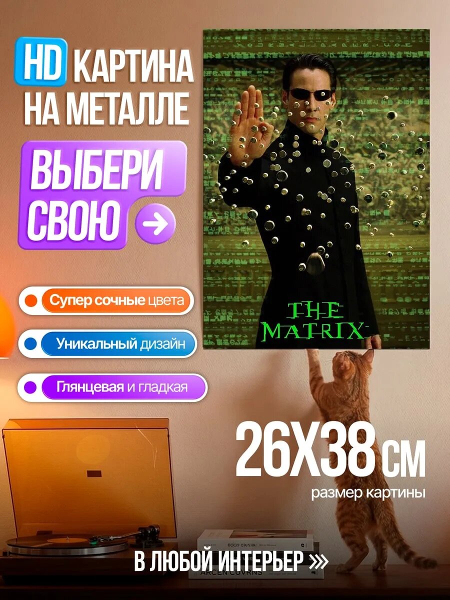 Картина на HD металле Нео Матрица