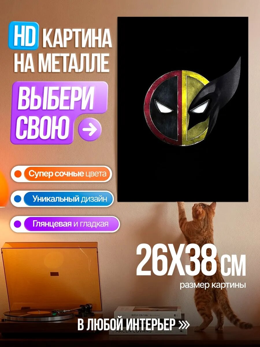 Картина на HD металле Дэдпул и Росомаха