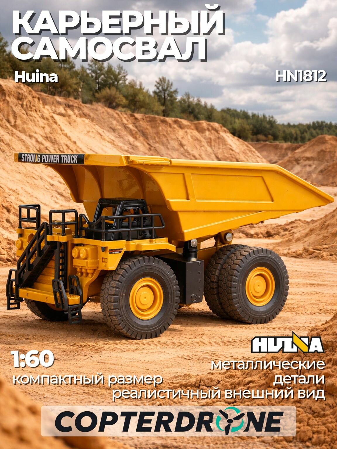 Металлический самосвал Huina масштаб 1:60 - HN1812