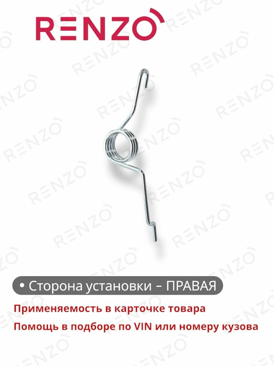 Пружина заднего суппорта RCK101 (Renzo) для автомобилей Audi, VW, Skoda - полный список внутри карточки