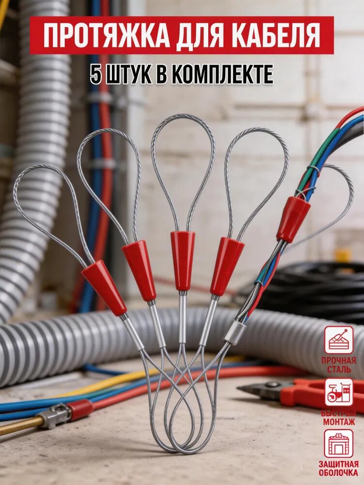 Кабельная петля для протяжки кабеля