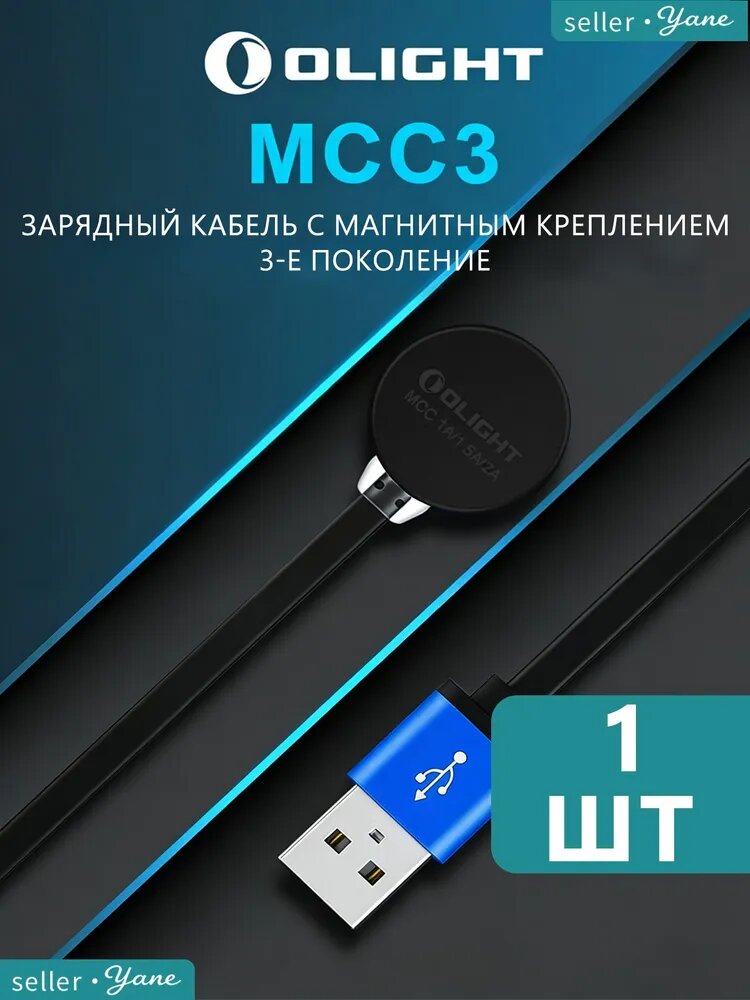 Olight MCC3 Зарядное устройство для фонаря с магнитным креплением 3-Е поколение 1 шт.