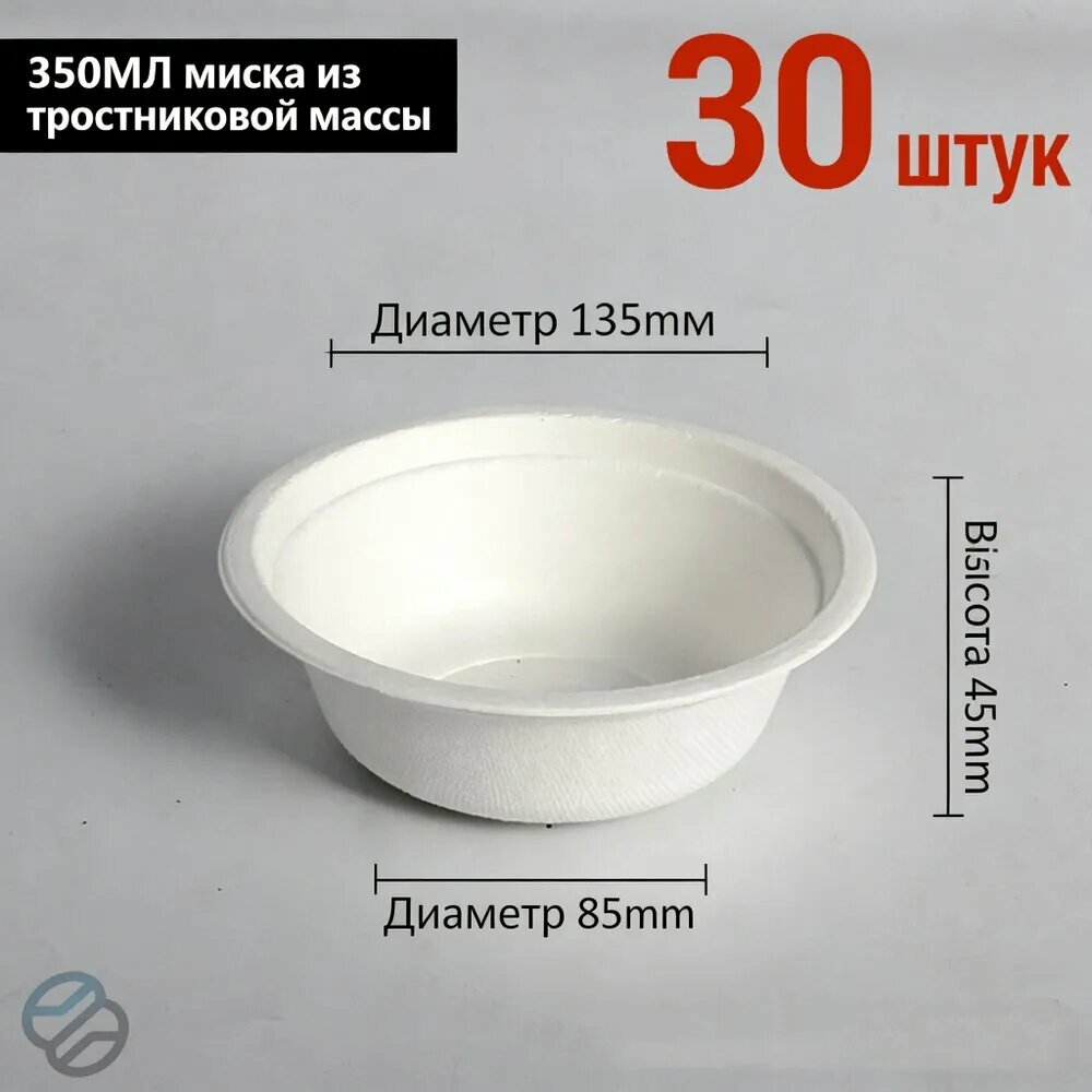 Одноразовые миски для супа объемом 350 мл, 30 штук, практичная утилизируемая посуда