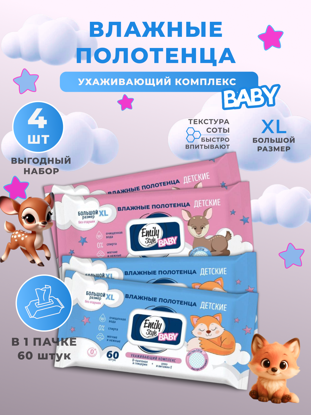 Влажные полотенца Детские без отдушки XL 26 x 13 см , 240 шт