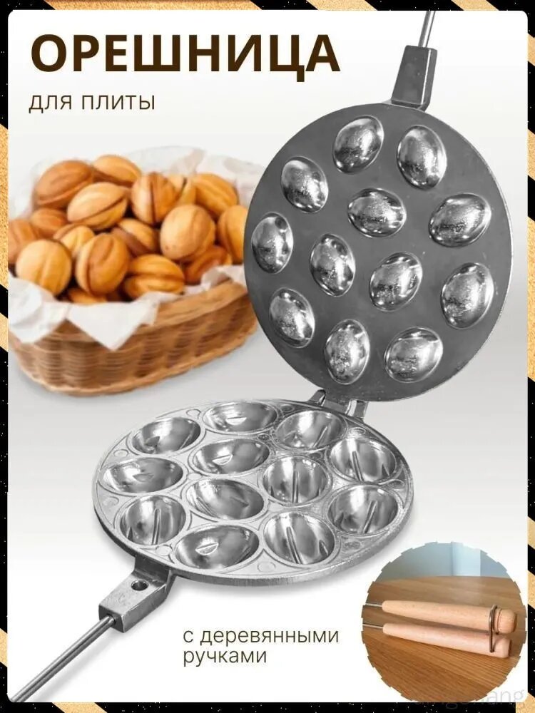 Форма для выпечки Орешница Круглая 12 ячеек для газовой плиты с деревянными ручками, 1 шт