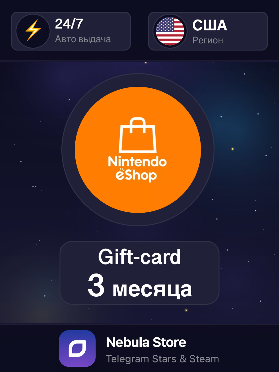 Подписка Nintendo Switch Online 3 месяца | США | Код активации, Подписка Нинтендо | Nintendo Gift Card (Америка)
