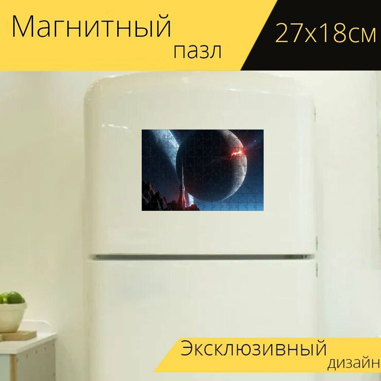 Магнитный пазл "Космический пейзаж с расколотой планетой. Фантастическая сцена в открытом космосе: треснувшее небесное тело с огненным свечением." на холодильник 27 x 18 см.