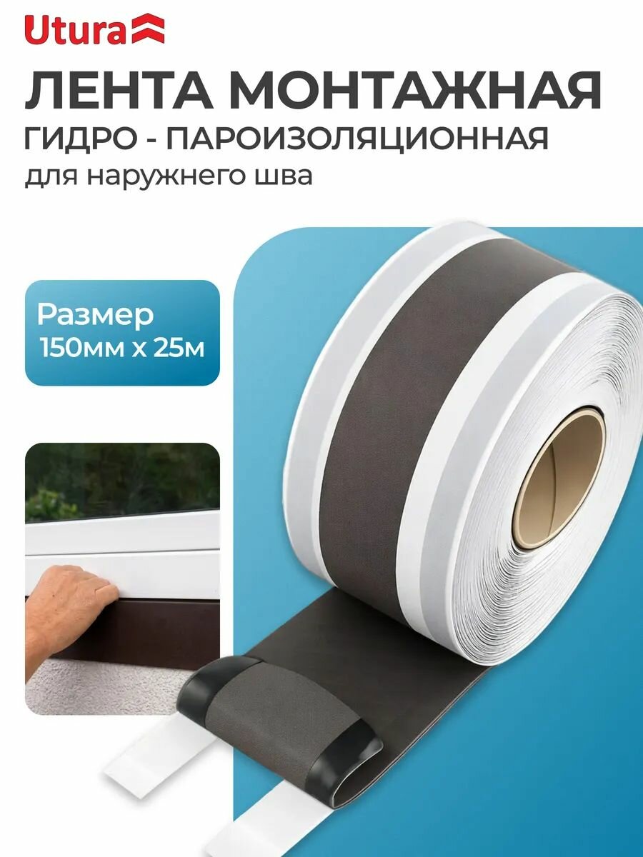 Лента монтажная наружная НЛо паропроницаемая для установки окон 150мм*25 метров