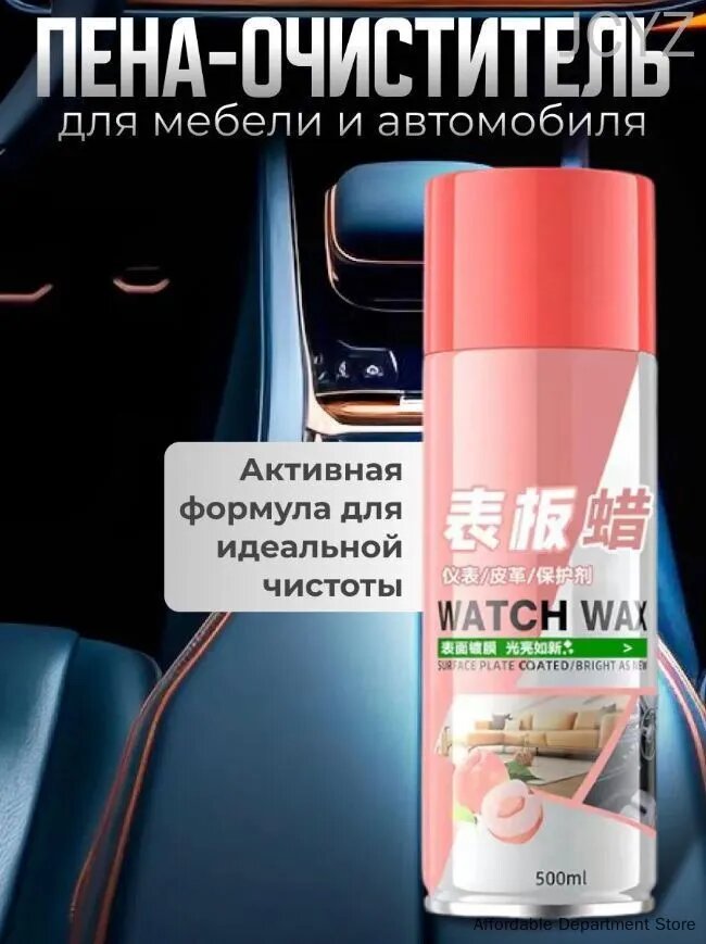 Пенный очиститель для салона авто и мебели 500 мл. Для пластика, приборной панели, текстиля.