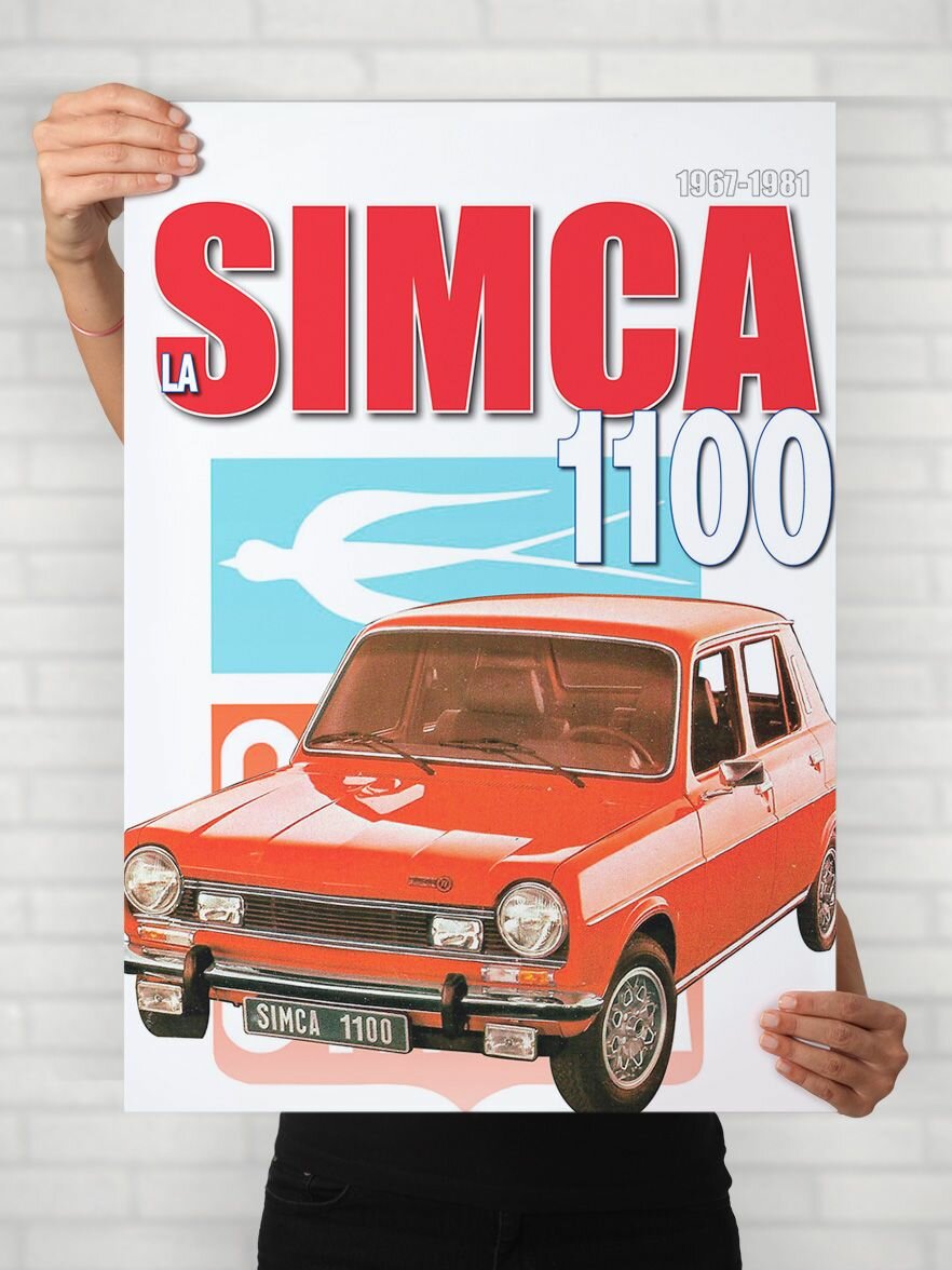 Плакат на стену для интерьера Марки Машин (Симка - Simca) - Постер по автопроизводителям формата A2 (42x61 см)