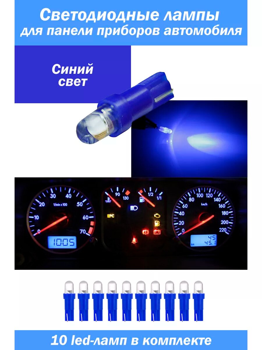 Лампы для панели приборов T5 10шт