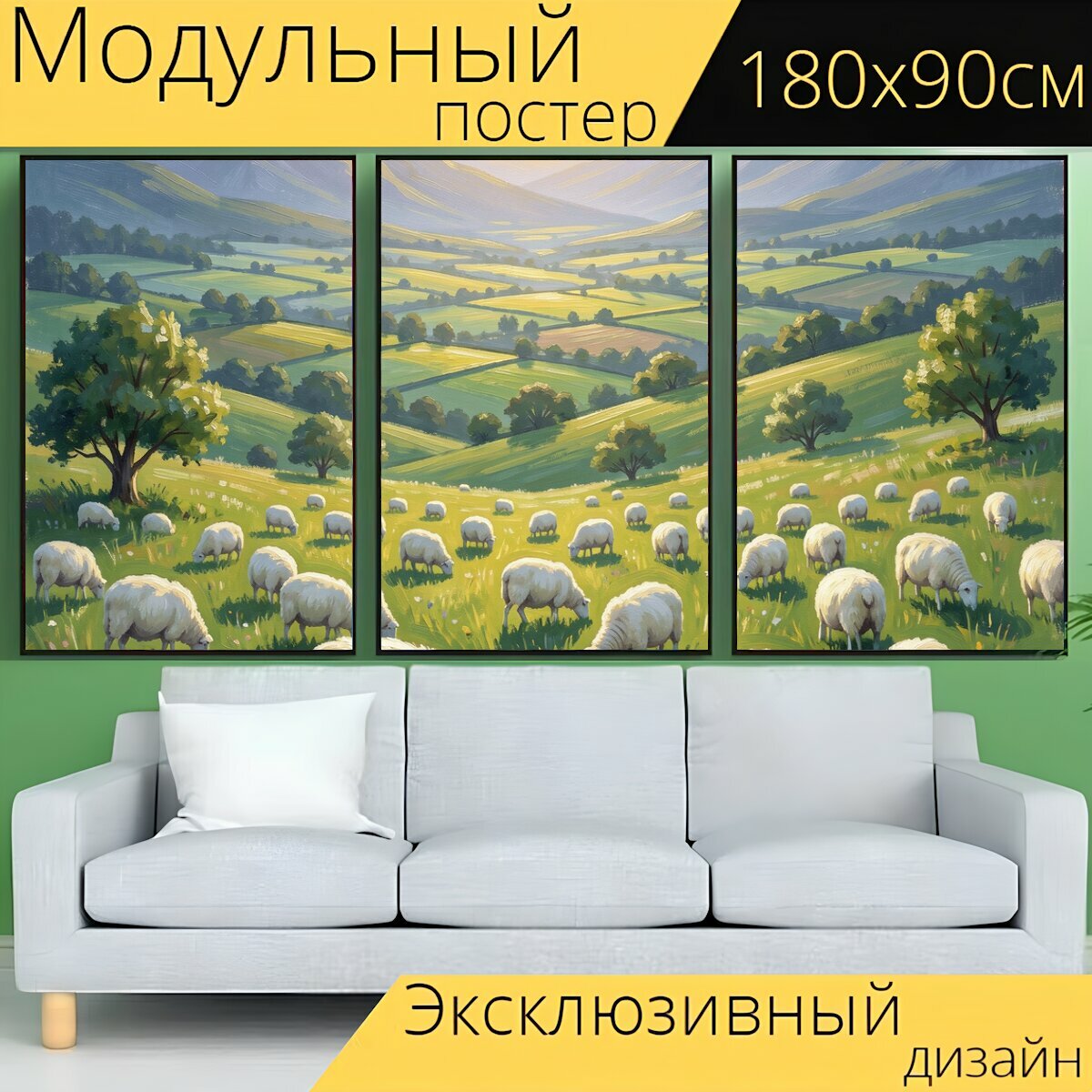 Модульный постер "Овцы на горном лугу. Пасторальная долина с пасущимся стадом, холмы, альпийские вершины и мягкий рассветный свет." 180 x 90 см. для интерьера на стену в тубусе