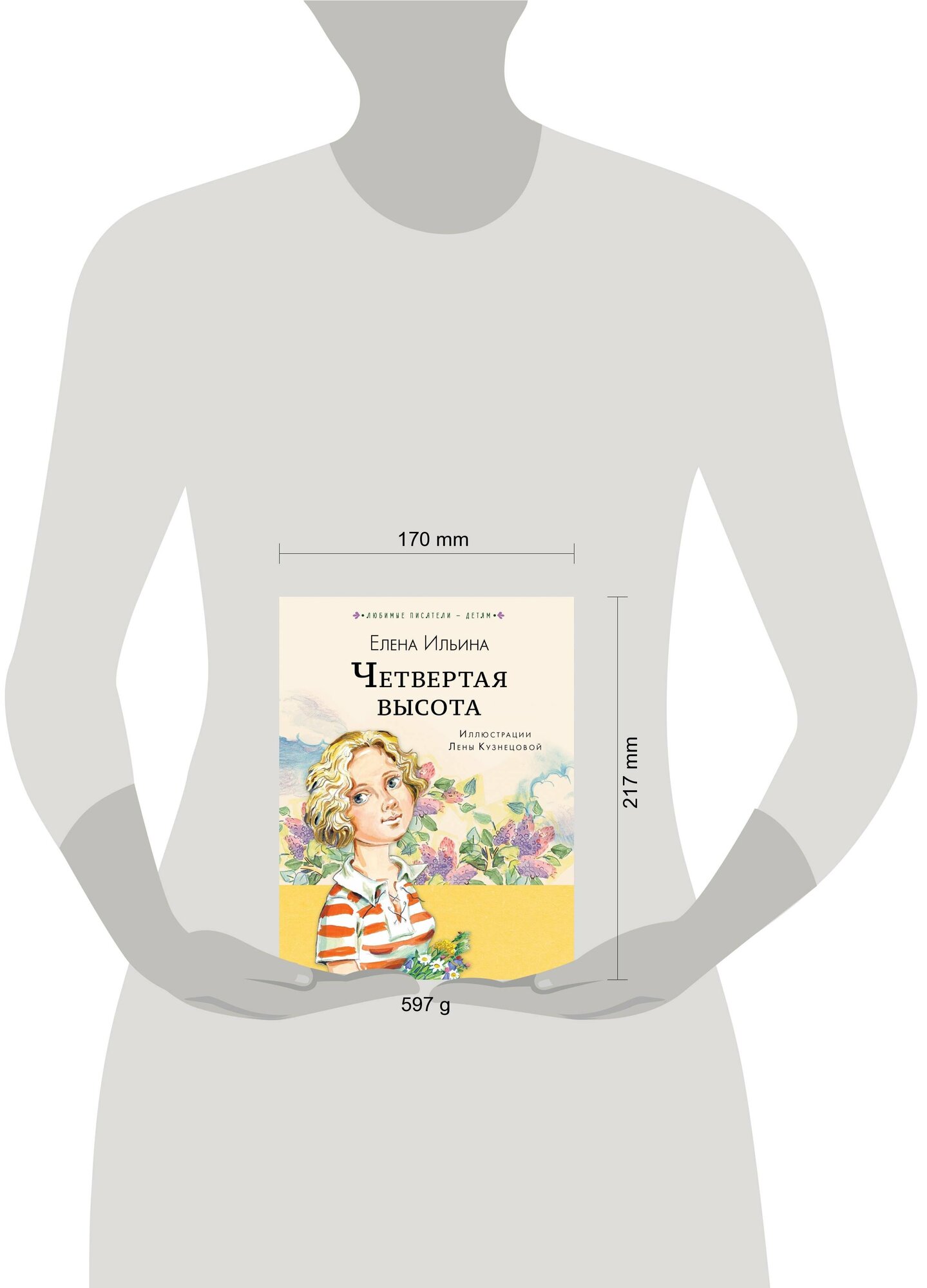 Четвёртая высота — фото 1