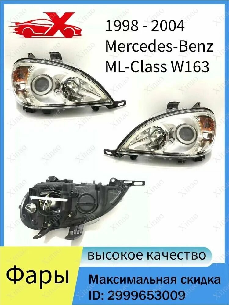 Фары автомобильные, 2 шт, арт. Фары подходят для моделей Mercedes-Benz ML-Class W163 с 1998 по 2004 год: ML280, ML300, ML320, ML350.